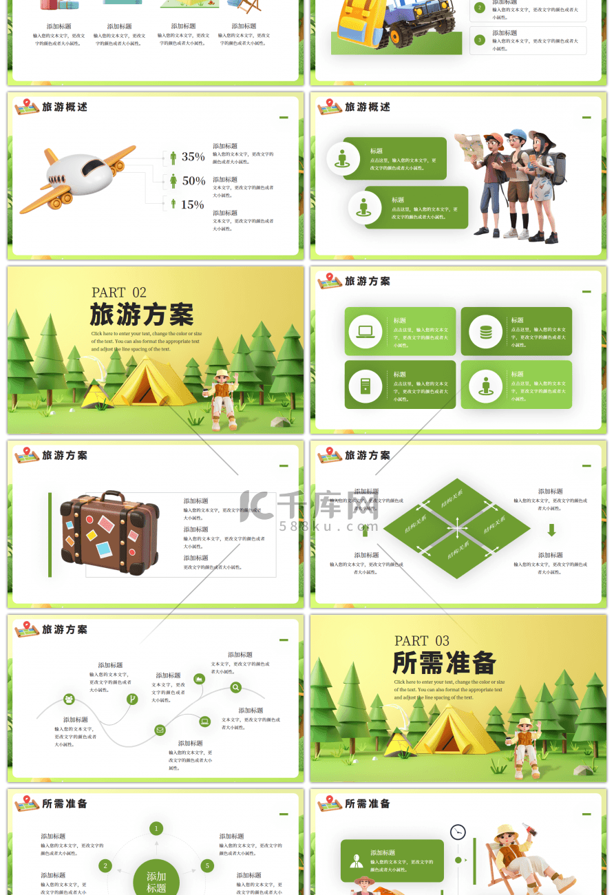 绿色3D立体C4D去野去露营PPT-免费PPT模板下载-千库网