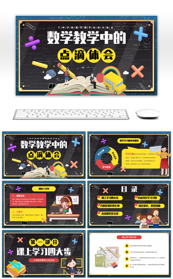 数学PPT模板-免费数学PPT模板素材下载-千库网