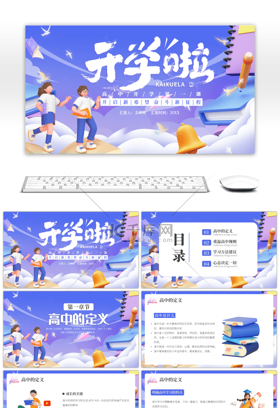 蓝色3D立体C4D开学啦PPT-免费PPT模板下载-千库网