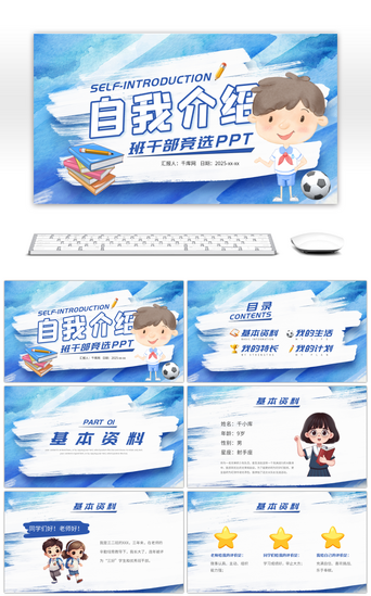 一页自我介绍PPT模板-免费一页自我介绍PPT模板素材下载-千库网