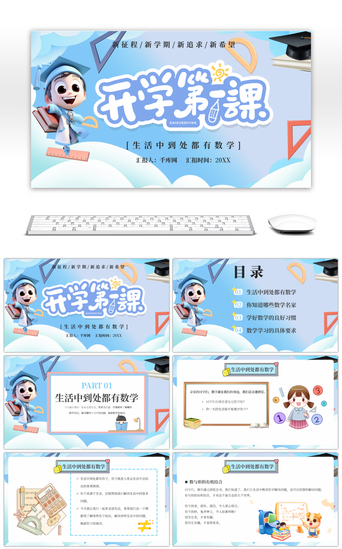 数学PPT模板-免费数学PPT模板素材下载-千库网