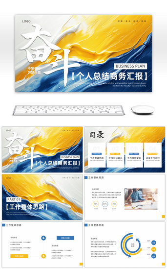 汇PPT模板-免费汇PPT模板素材下载-千库网