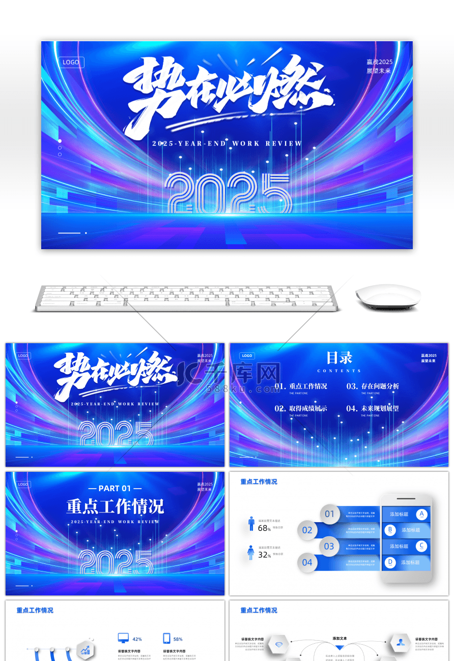 蓝色商务风微粒体2025势在必然通用PPppt-免费PPT模板下载-千库网