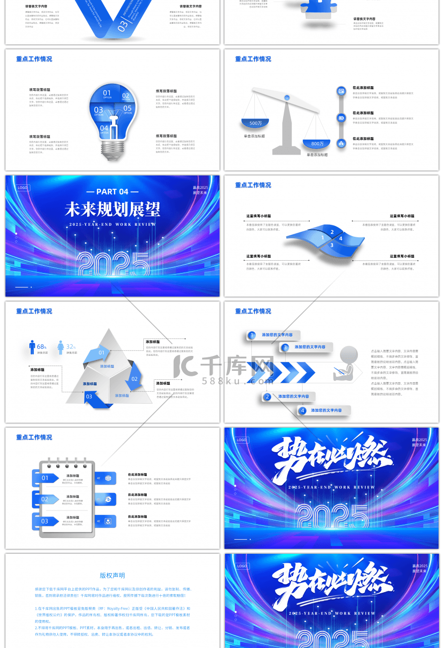 蓝色商务风微粒体2025势在必然通用PPppt-免费PPT模板下载-千库网