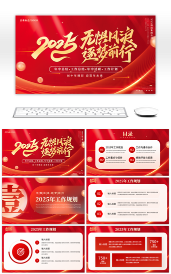 2025年会PPT模板-免费2025年会PPT模板素材下载-千库网