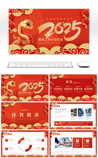 2025蛇年元旦联欢会ppt-2025蛇年元旦联欢会ppt模板-PPT-千库网