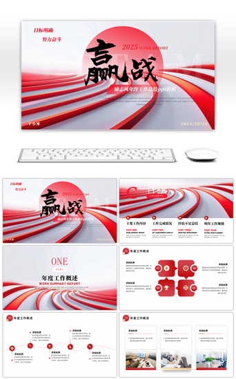 开门红2025ppt-开门红2025ppt模板-PPT-千库网