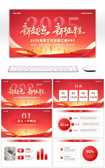 新征程新起点2025ppt-新征程新起点2025ppt模板-PPT-千库网