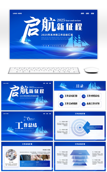 2025年底收官PPT模板-免费2025年底收官PPT模板素材下载-千库网