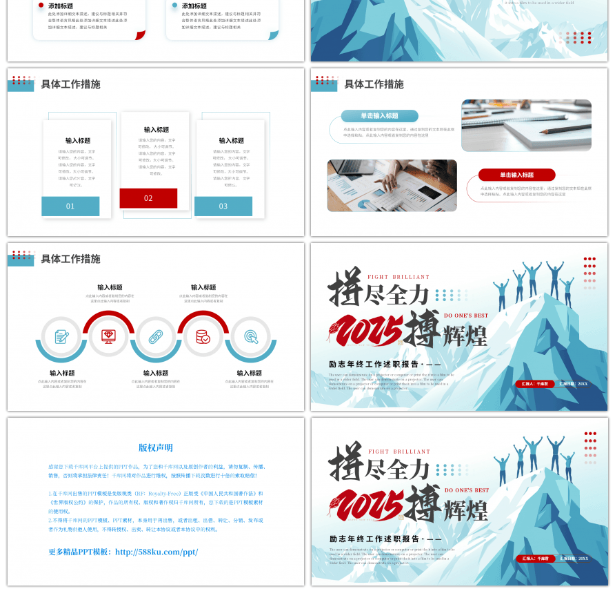 蓝色红色2025励志年终工作述职报告PPppt-免费PPT模板下载-千库网