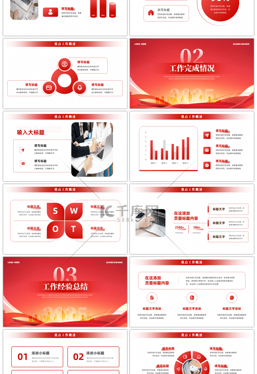 大气商务风红金色2025新起点新征程PPppt-免费PPT模板下载-千库网
