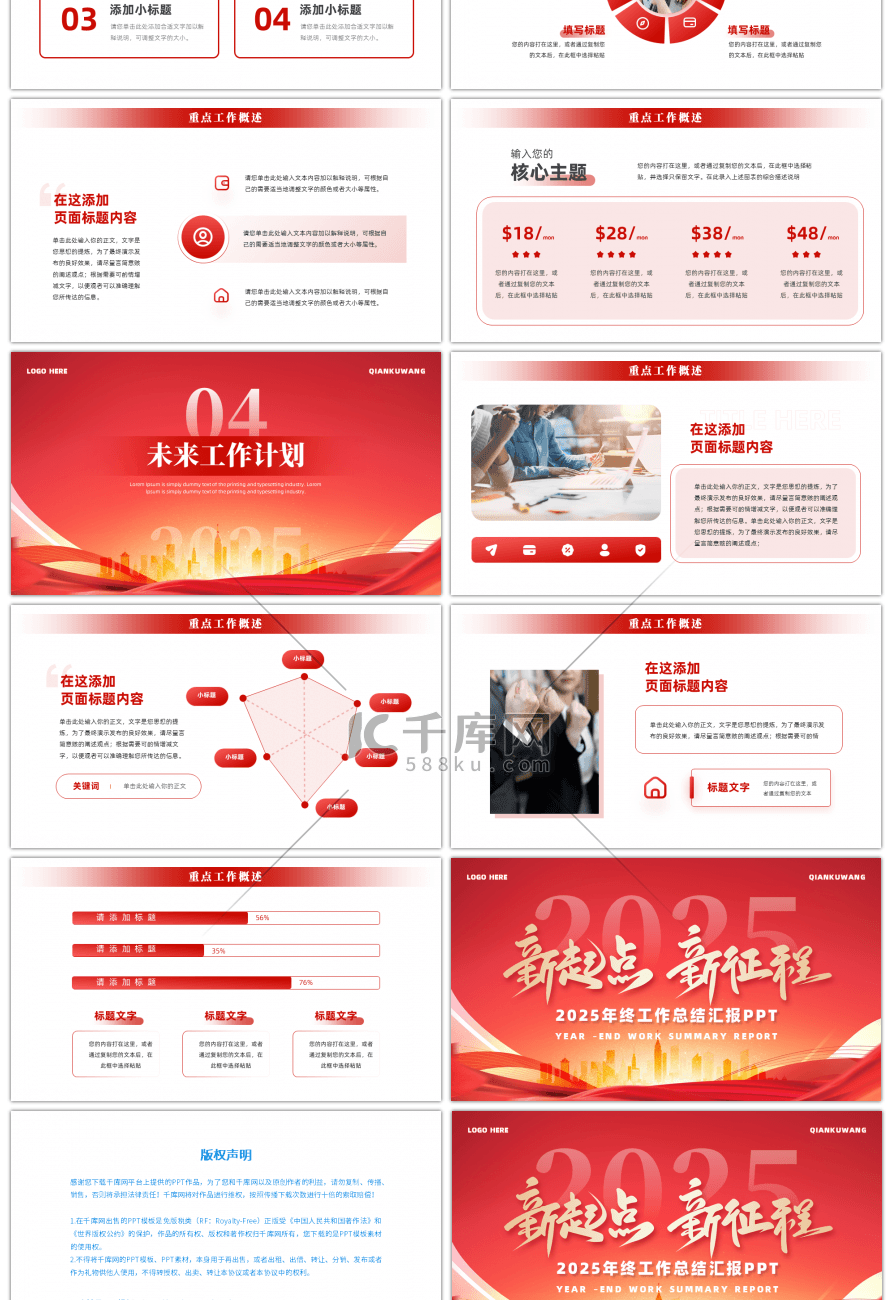 大气商务风红金色2025新起点新征程PPppt-免费PPT模板下载-千库网