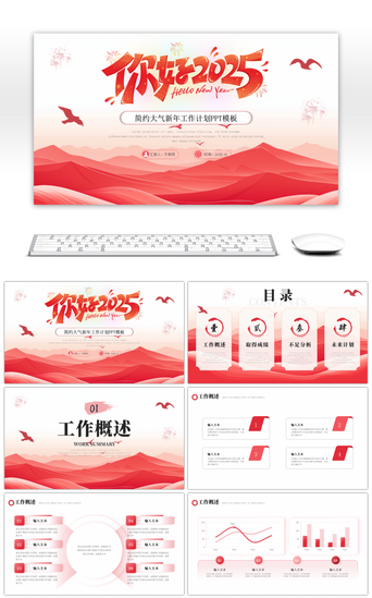 2025年规划ppt-2025年规划ppt模板-PPT-千库网