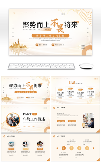 汇PPT模板-免费汇PPT模板素材下载-千库网