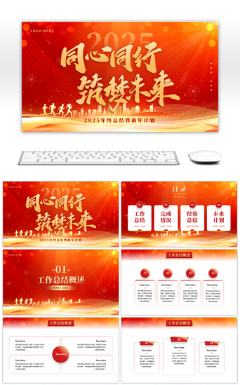 2025全运会PPT模板-免费2025全运会PPT模板素材下载-千库网