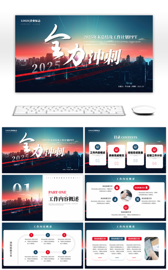 商务励志奋斗2025ppt-商务励志奋斗2025ppt模板-PPT-千库网