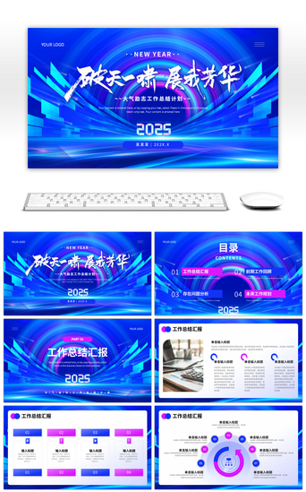2025年工作计划PPT模板-免费2025年工作计划PPT模板素材下载-千库网