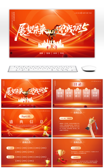 奖杯2025ppt-奖杯2025ppt模板-PPT-千库网