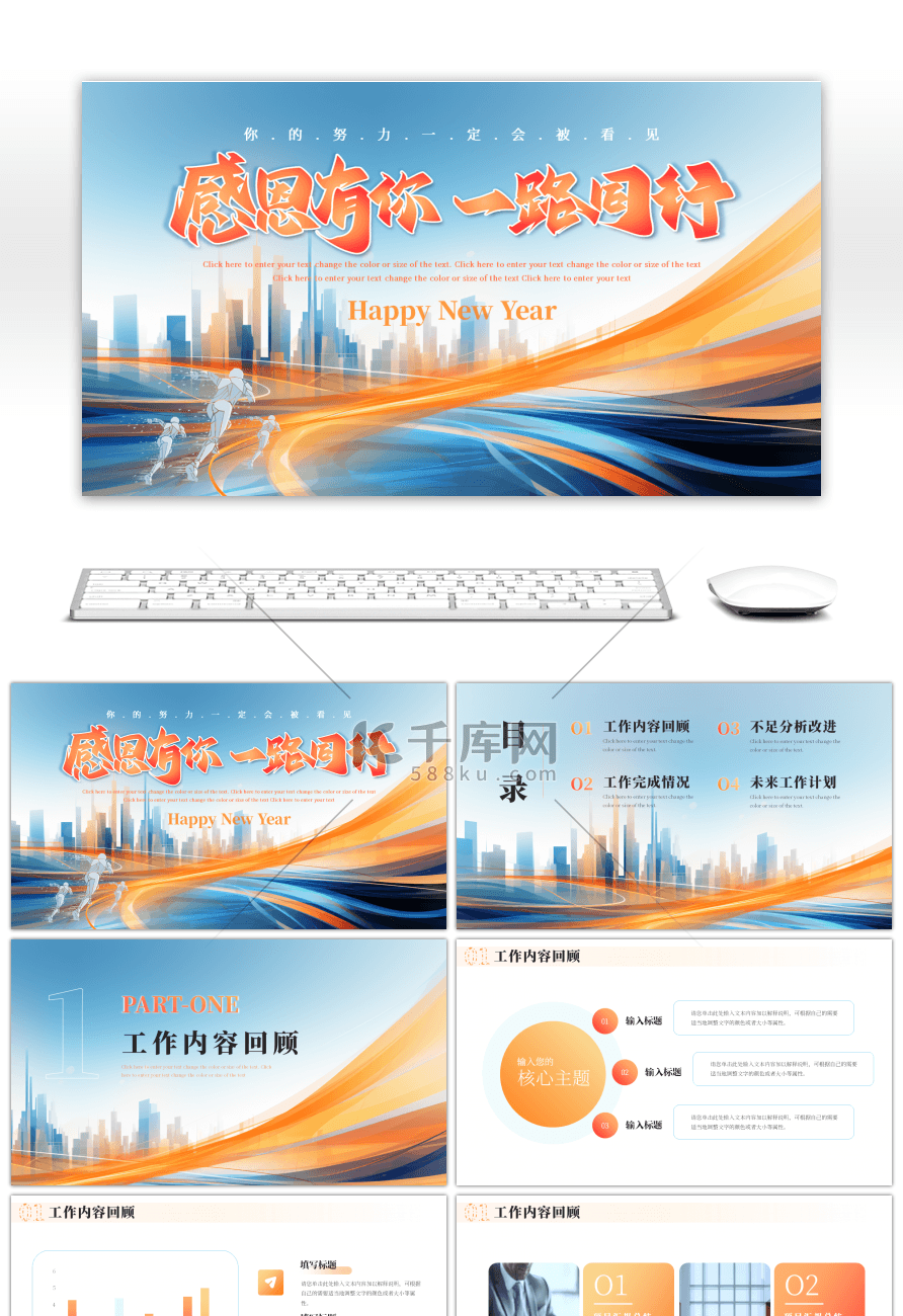 蓝色橙色商务2025年终工作总结汇报PPppt-免费PPT模板下载-千库网