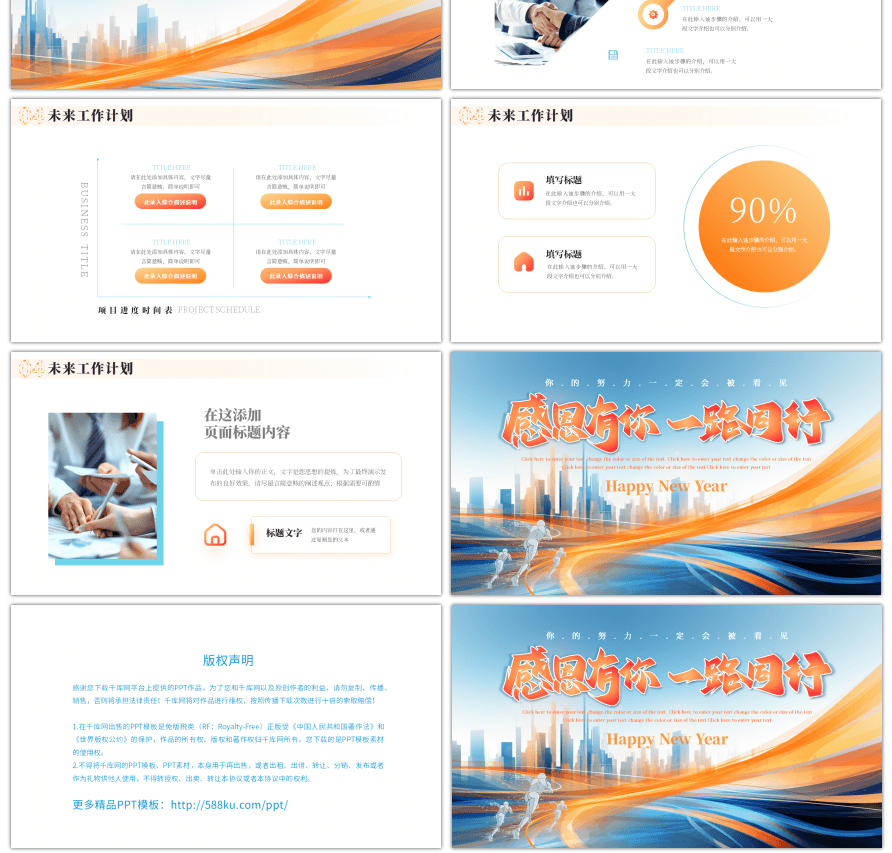 蓝色橙色商务2025年终工作总结汇报PPppt-免费PPT模板下载-千库网