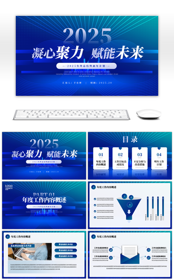 2025年日历PPT模板-免费2025年日历PPT模板素材下载-千库网