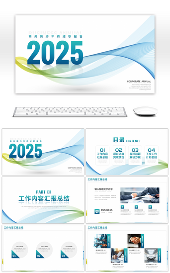 简约风2025部门新年ppt-简约风2025部门新年ppt模板-PPT-千库网