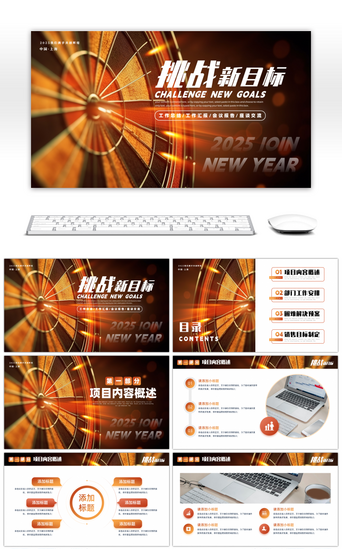 道法确立目标PPT模板-免费道法确立目标PPT模板素材下载-千库网