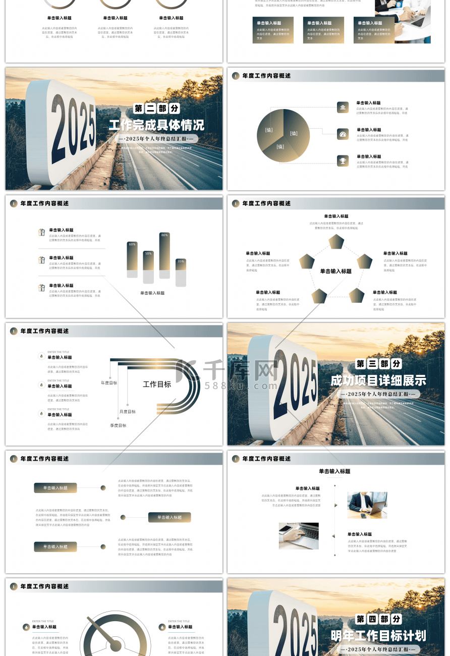 创意2025不负初心坚定前行年末总结PPppt-免费PPT模板下载-千库网