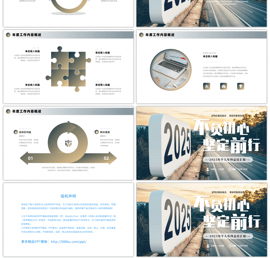 创意2025不负初心坚定前行年末总结PPppt-免费PPT模板下载-千库网