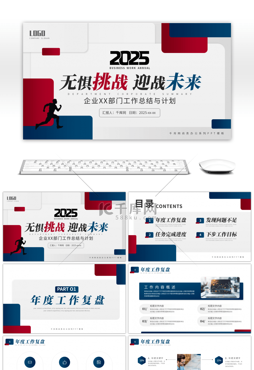 无惧挑战迎战未来2025计划PPT-免费PPT模板下载-千库网