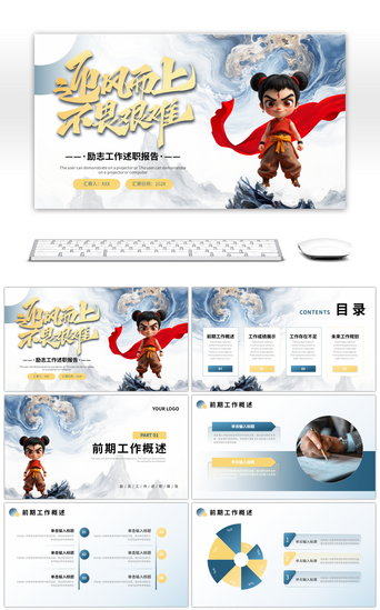 哪吒2ppt-哪吒2ppt模板-PPT-千库网