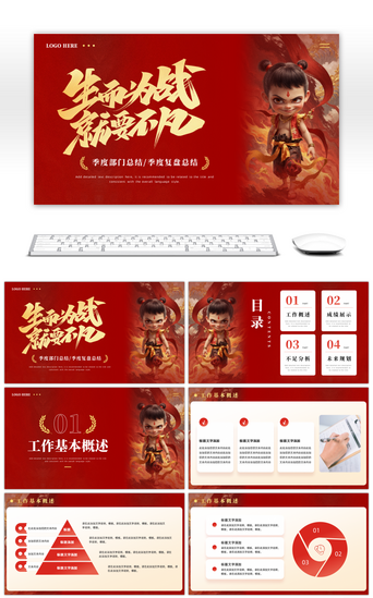 哪吒2PPT模板-免费哪吒2PPT模板素材下载-千库网