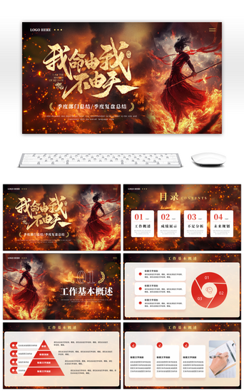 哪吒2ppt-哪吒2ppt模板-PPT-千库网