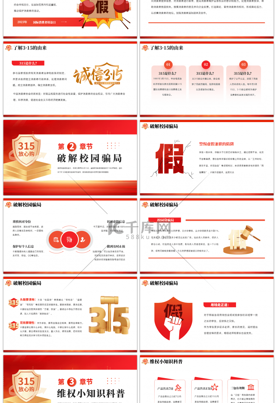 红色315消费者权益日PPTppt模板免费下载-PPT模板-千库网