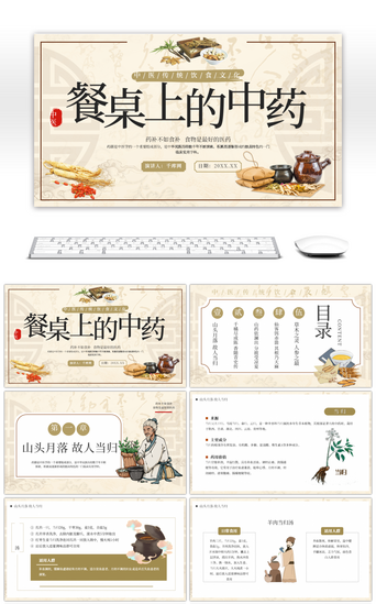 中药PPT模板-免费中药PPT模板素材下载-千库网