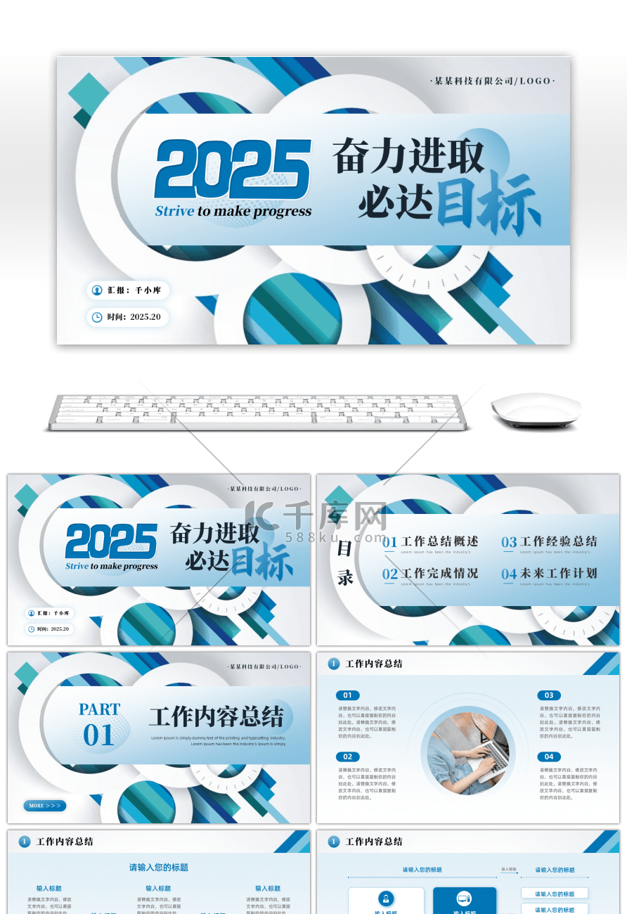 蓝色几何2025奋力进取必达目标通用PPppt-免费PPT模板下载-千库网