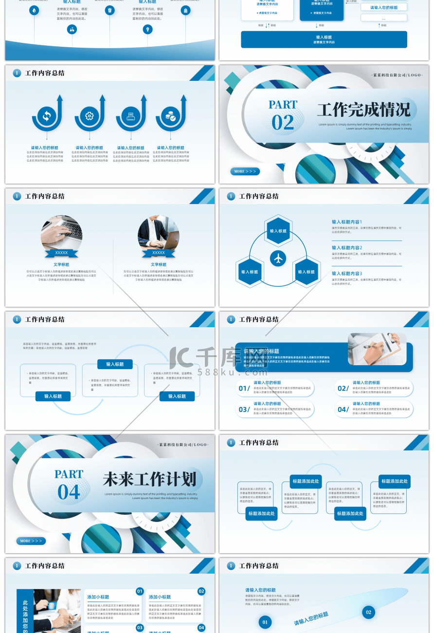 蓝色几何2025奋力进取必达目标通用PPppt-免费PPT模板下载-千库网