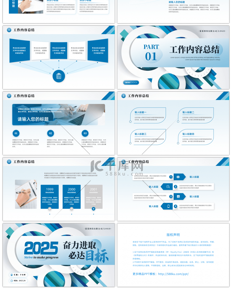 蓝色几何2025奋力进取必达目标通用PPppt-免费PPT模板下载-千库网