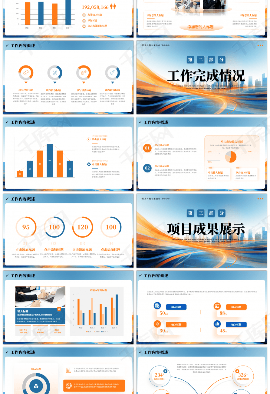 蓝橙色商务风城市第三季度工作总结PPT模-免费PPT模板下载-千库网