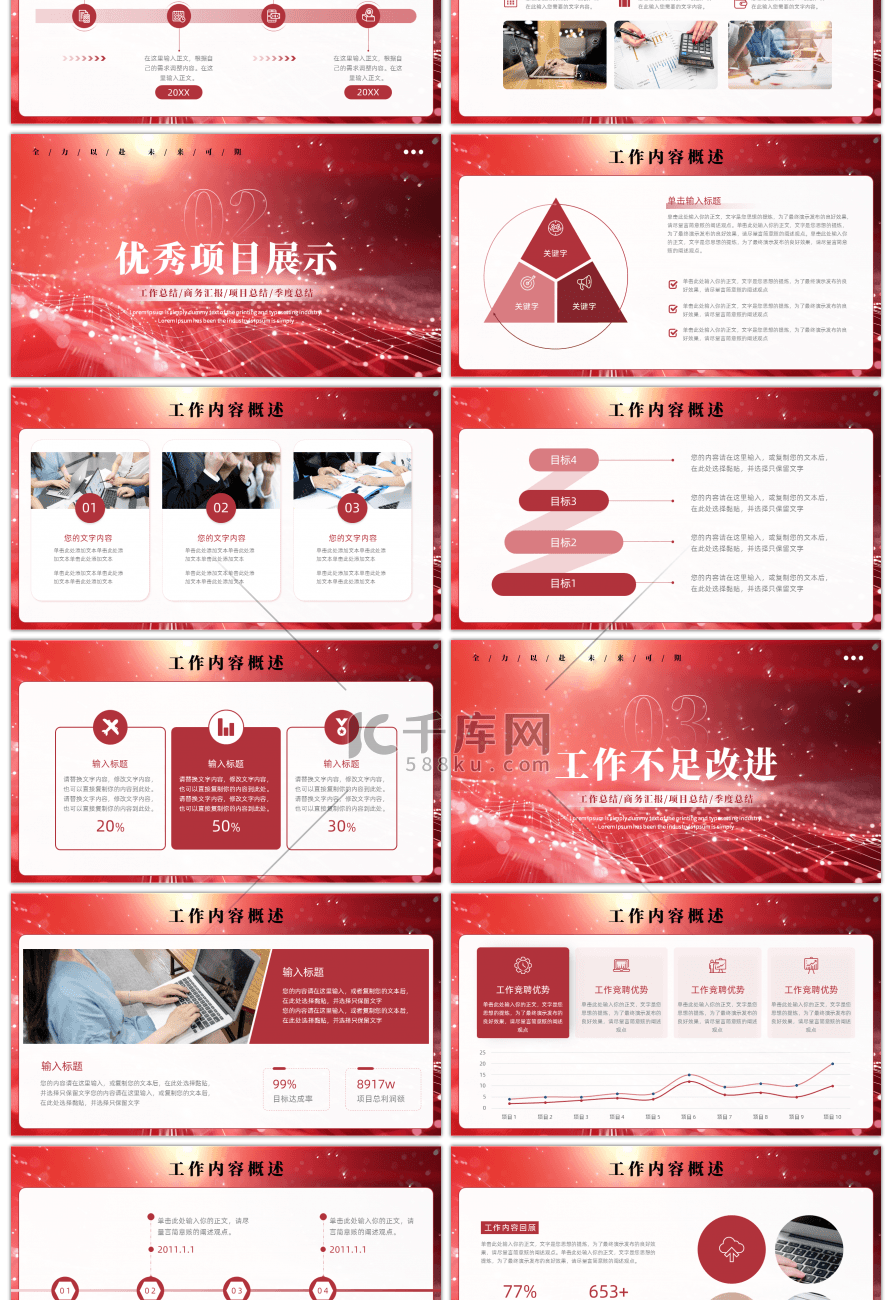 红色励志风拼搏部门工作总结PPT-免费PPT模板下载-千库网