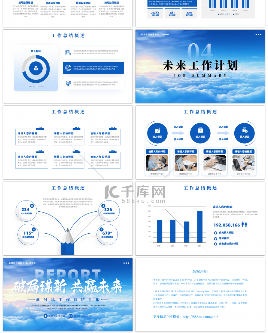 蓝色天空励志风破局某新共赢未来通用PPT-免费PPT模板下载-千库网