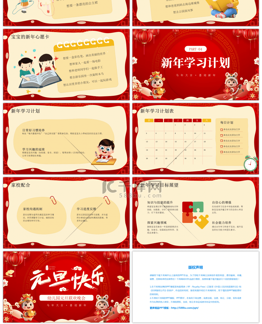 红色元旦晚会活动PPT-免费PPT模板下载-千库网