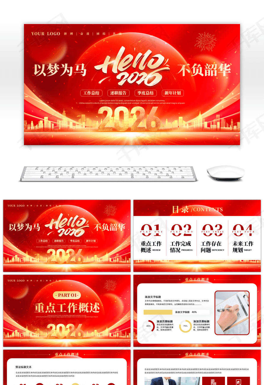 红金商务风你好2026以梦为马不负韶华通幻灯片-免费PPT模板下载-千库网