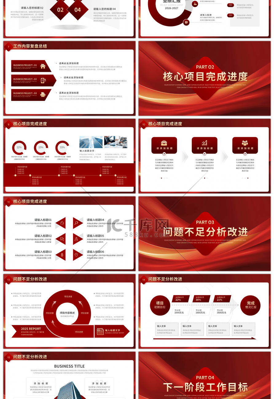 马跃新程2026马年工作计划PPT-免费PPT模板下载-千库网