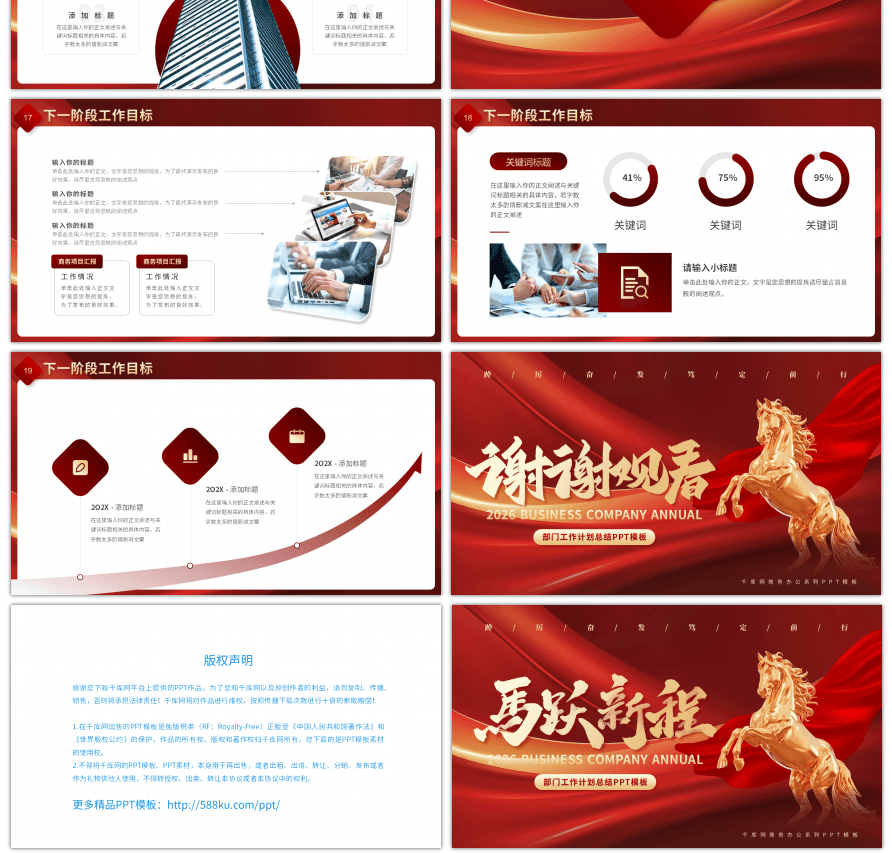 马跃新程2026马年工作计划PPT-免费PPT模板下载-千库网