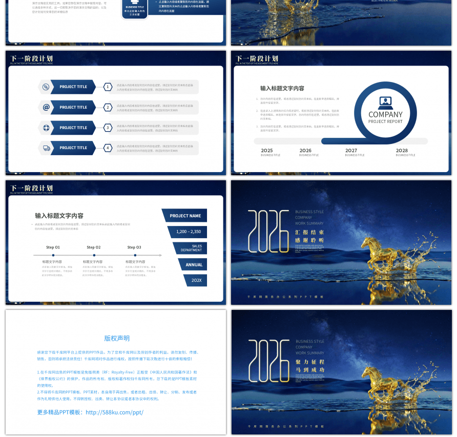 大气商务2026马年一季度计划PPT-免费PPT模板下载-千库网