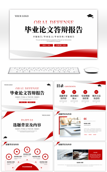 毕业答辩PPT模板-免费毕业答辩PPT模板素材下载-千库网