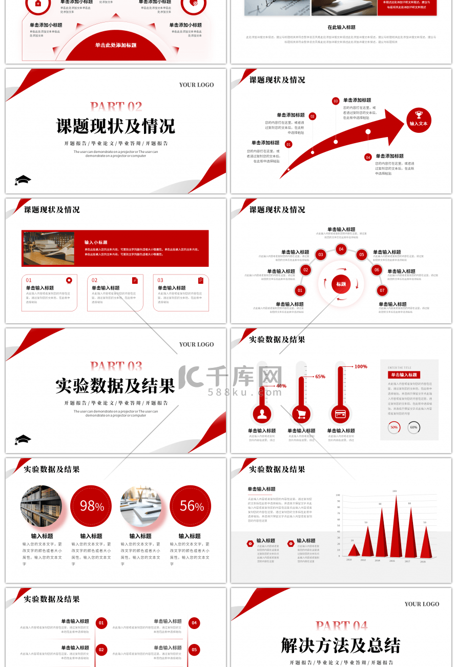 红色简约毕业论文答辩开题报告PPT-免费PPT模板下载-千库网