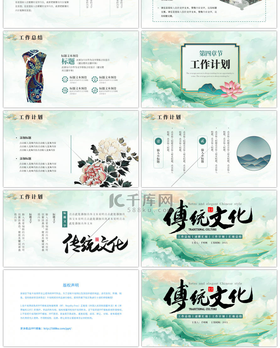 绿色传统文化新中式PPT-免费PPT模板下载-千库网