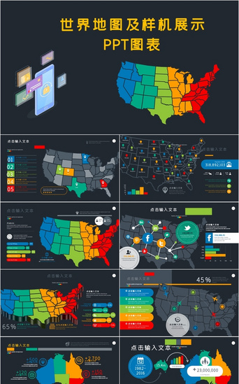 炫酷世界地图及样机展示PPT图表-免费PPT模板下载-千库网